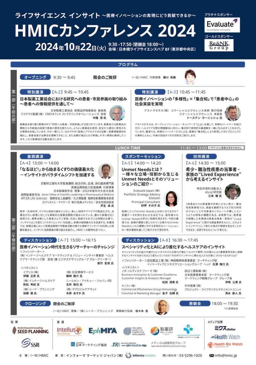 10/22 HMICカンファレンス2024in日本橋にてDDCP芹生代表理事が基調講演 | DDCP Official Website